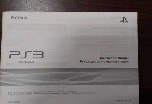 Руководство по эксплуатации PS3
