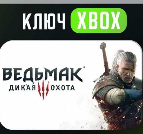 Xbox ключ