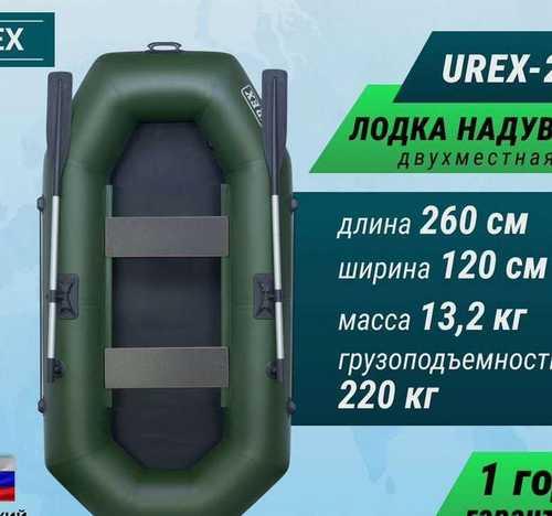 Лодка пвх надувная для рыбалки 260 см urex 260