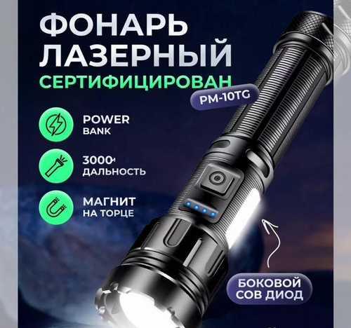 Фонарик светодиодный LED