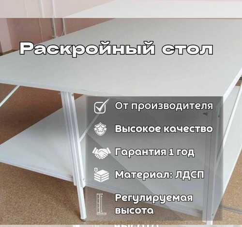Швейный стол с доставкой