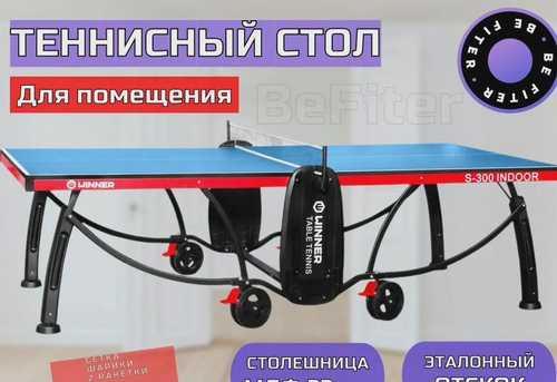 Стол для настольного тенниса Winner S-300