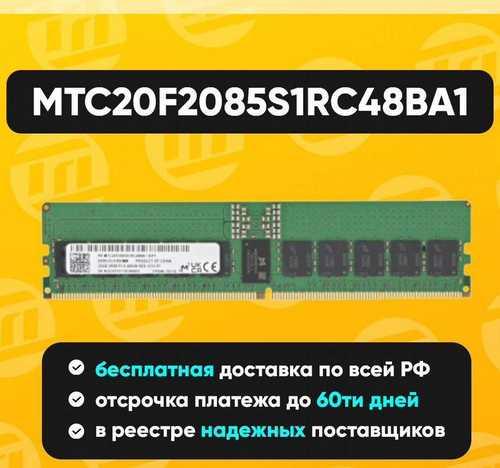 Оперативная память 2 Micron DDR5 rdimm 32GB, MTC20F2085S1RC48BA1