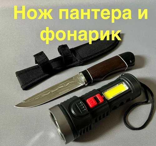 Нож охотничий   фонарик светодиодный