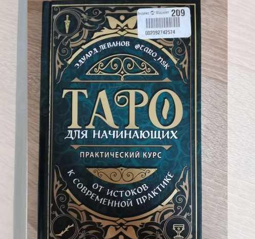 Книги Таро