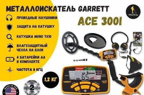 Металлоискатель Garrett ACE 300i новый + Наушники