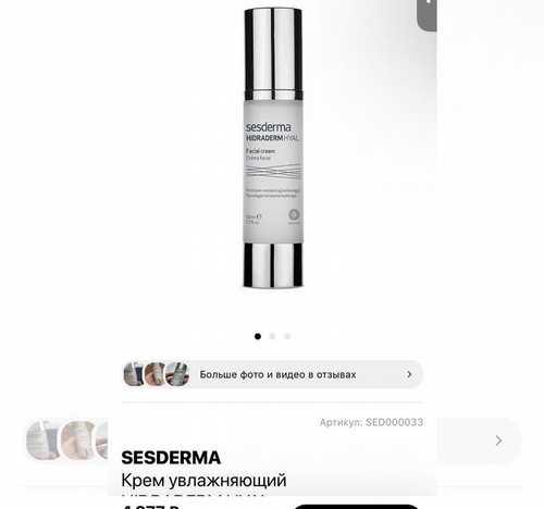 Продам крем sesderma