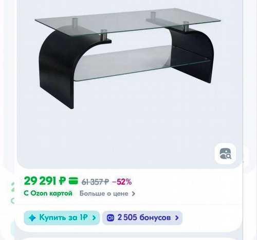 Журнальный столик Гурон 2