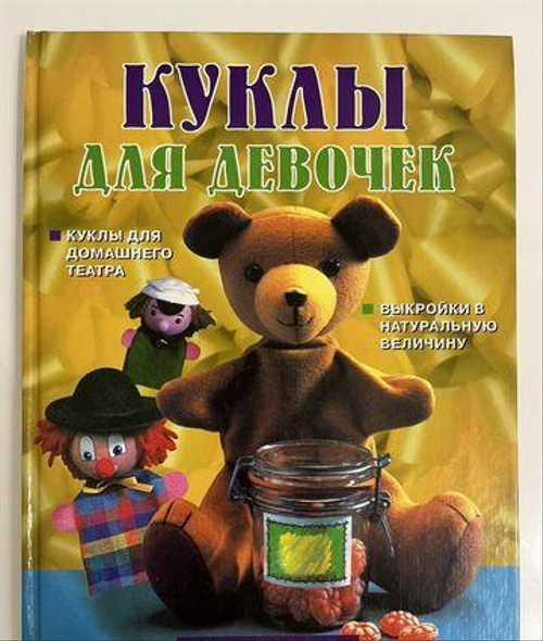 Книги по шитью мягкой игрушки