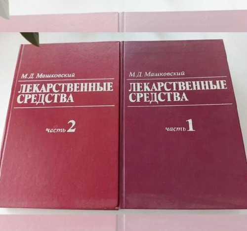 Лекарственные средства. Лекарственные растения