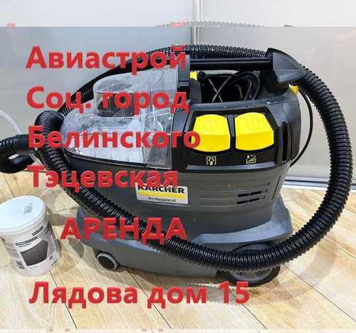 Аренда моющего пылесоса karcher puzzi 8/1