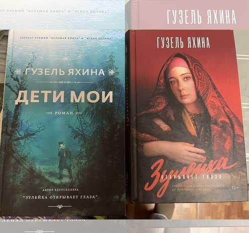 Книги Гузель Яхина:Зулейха открывает глаза