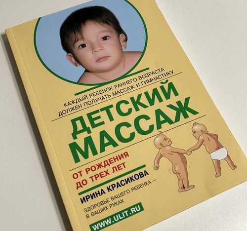 Детский массаж красикова