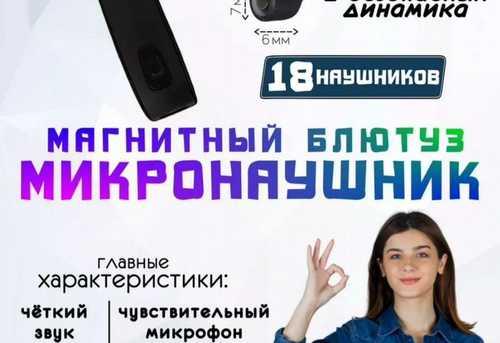 Микронаушники магнитные. Новые