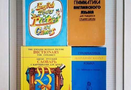 Учебники СССР по английскому языку