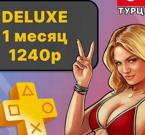 Подписка Ps Plus Deluxe 30 дней Казань 485 игр