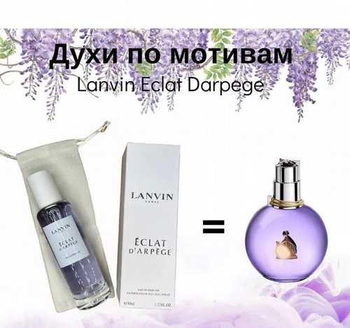 Lanvin Eclat Darpege 40мл