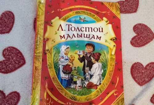 Продаётся книга Л. Толстой малышам