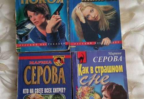 Книги Марина Серова детектив