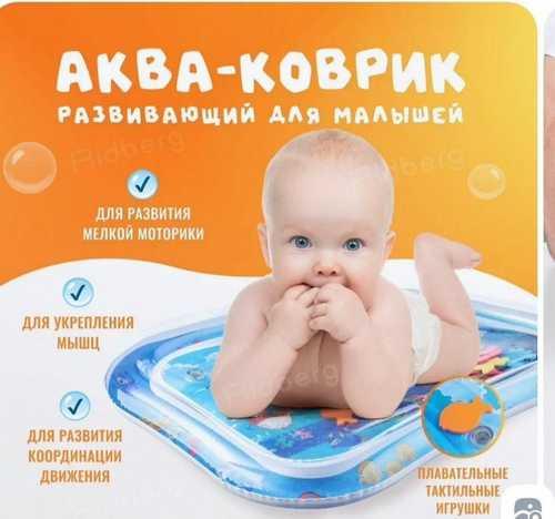 Аква коврик