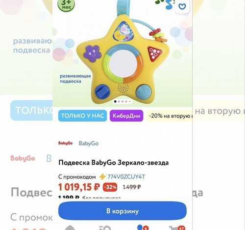 Подвеска игрушка для малыша