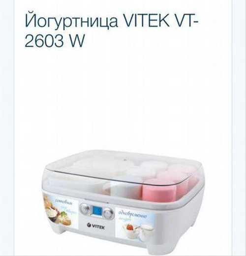 Йогуртница Vitek VT-2603