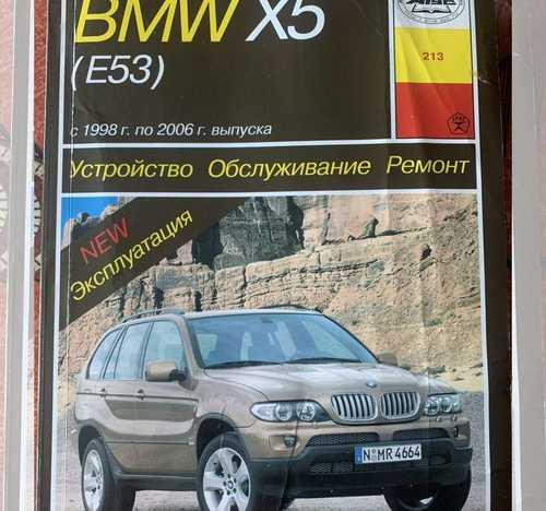 Руководство по обслуживанию BMW X5 E53