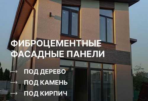 Фиброцементные панели триарм