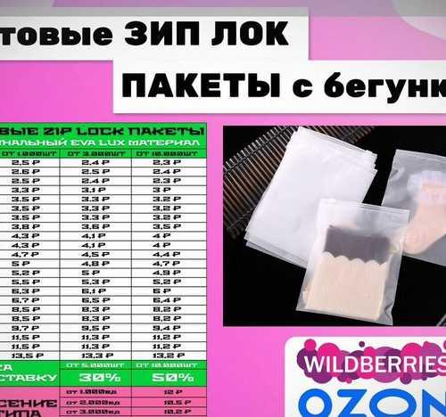 Пакеты зип лок матовые ZIP lock с бегунком для WB
