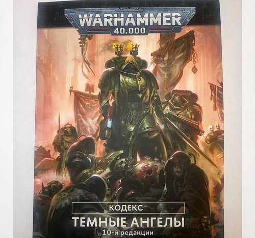 Warhammer 40k Кодекс Темных Ангелов на русском 10