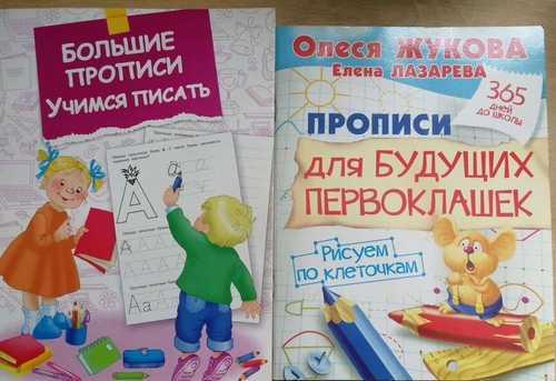 Прописи и учебники для малышей