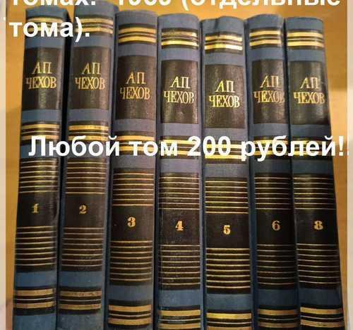 Чехов А. П. Собрание сочинений в восьми томах. 196