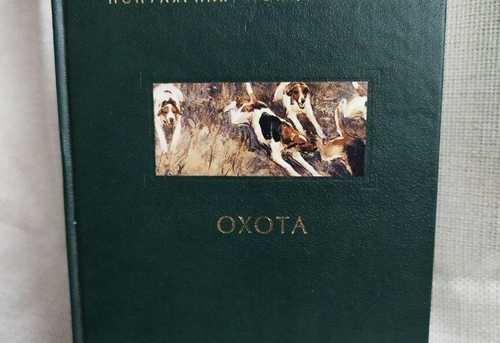 Книга Максим Рамзаев "Охота"