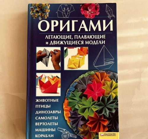 Книга по оригами