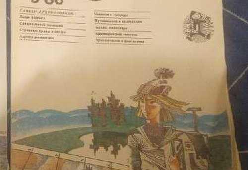 Журнал Уральский следопыт, 1986 год #9, 10