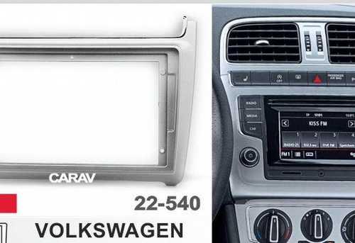 22-540 Переходная рамка 9" Volkswagen Polo 2014-20