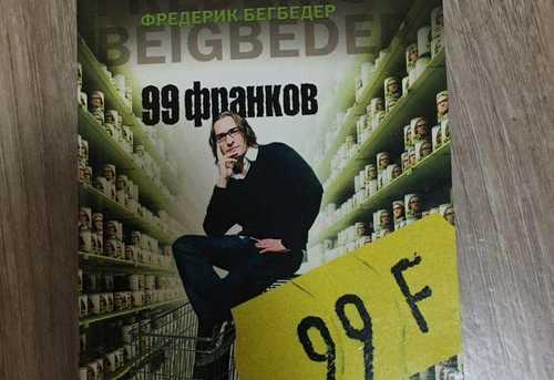 Книга 99 франков