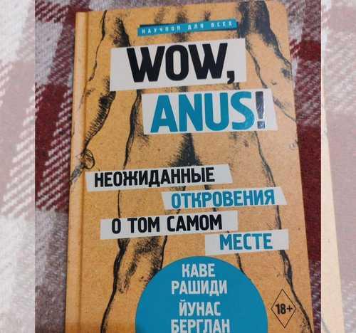 Wow anus. Медицина простым языком