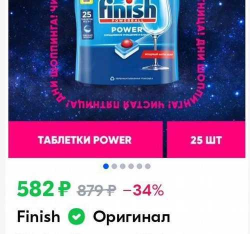 Таблетки для посудомойки finish 25