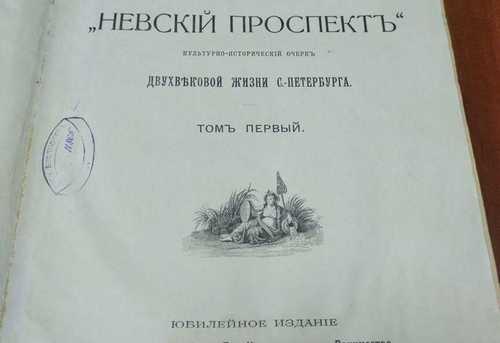 2 Книги очерк. 200 летняя история Санкт-Петербурга