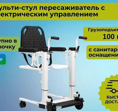 Мульти-стул для лежачих больных