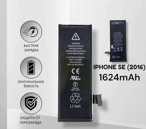 Аккумулятор iPhone SE Original (OEM)