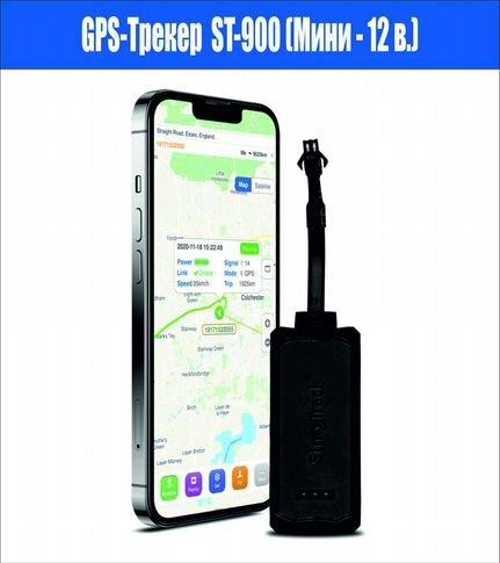 GPS Трекер ST-900 (Мини, Только 12 В.)