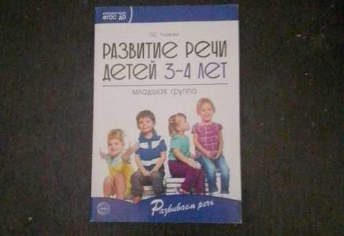Книга для развития детей 3-4 лет
