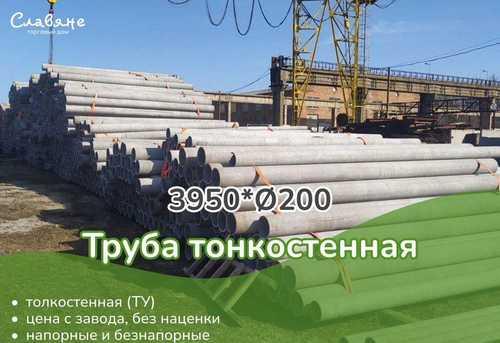 Труба асбестоцементная 200*3950 тонкостенная