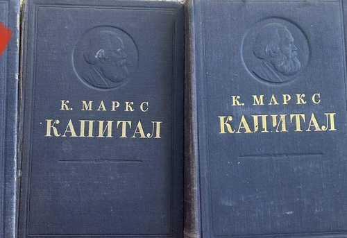 Карл Маркс. Капитал 1949г. Второй том