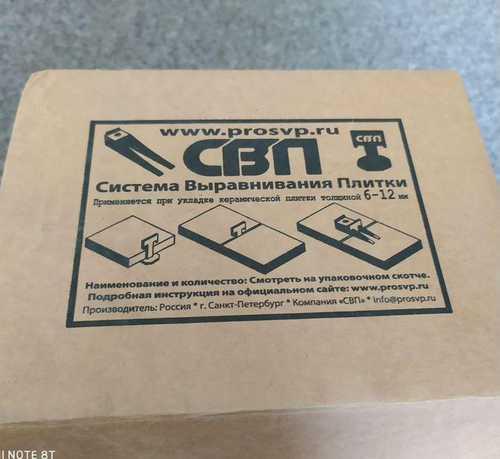 Свп Система выравнивания плитки