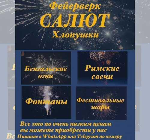 Салюты и фейерверки