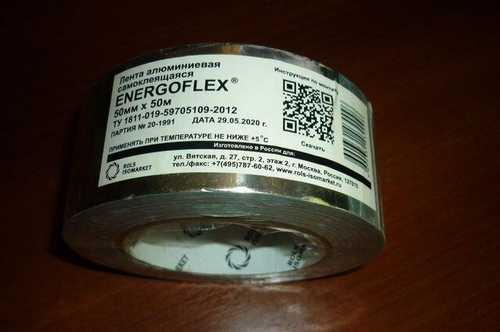 Лента алюминиевая самоклеящаяся Energoflex