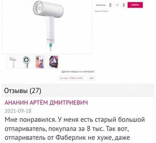 Ручной отпариватель Faberlic новый